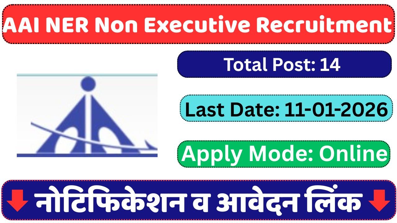 Sarkari Result AAI NER Non Executive Recruitment 2025 - Sarkari Result