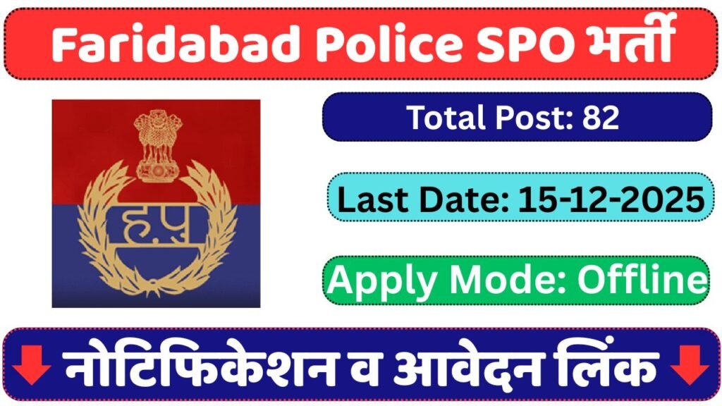 Sarkari Result Faridabad Police SPO Recruitment 2025 - Sarkari Result