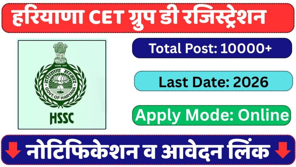 Sarkari Result HSSC CET Group D Registration 2025 - Sarkari Result
