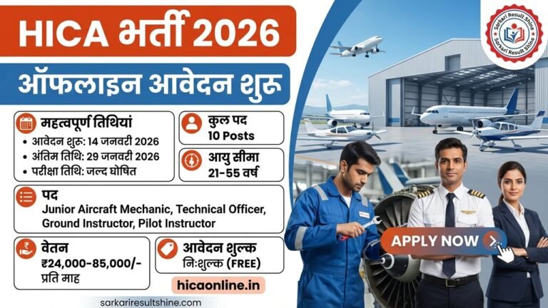 Sarkari Result HICA Recruitment 2026 - Sarkari Result