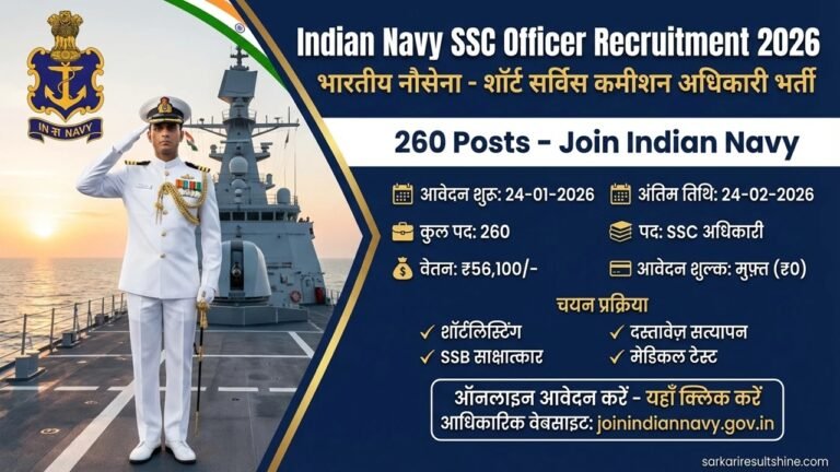 Sarkari Result Indian Navy SSC Officer Recruitment 2026 - Sarkari Result