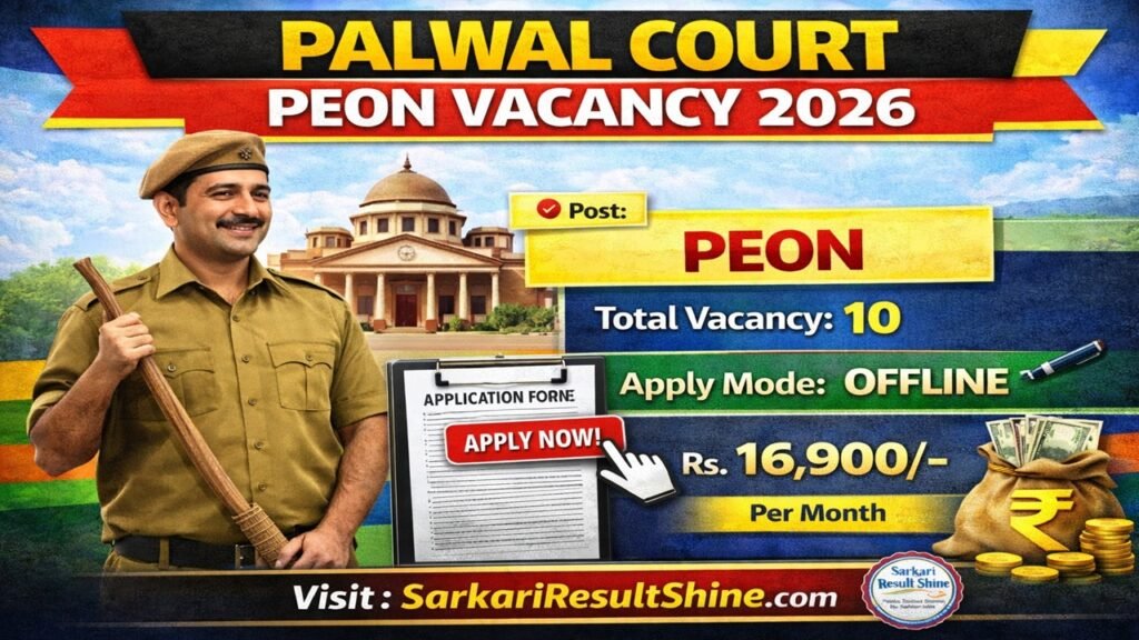 Sarkari Result Palwal Court Peon Vacancy 2026 - Sarkari Result