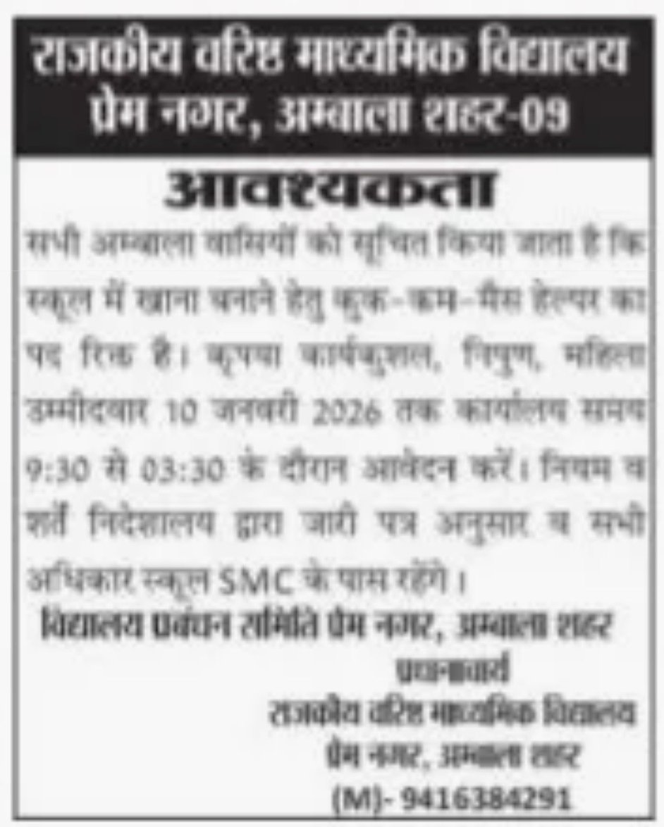 Sarkari Result Mid Day Meal Helper Recruitment 2026 - Sarkari Result