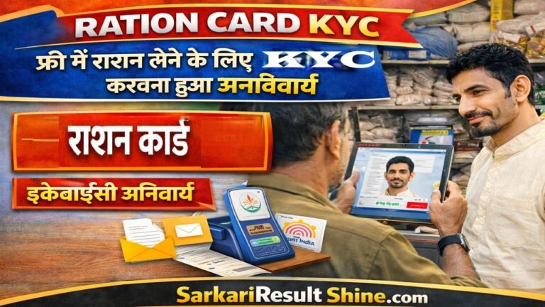Sarkari Result Ration Card KYC 2026 - Sarkari Result