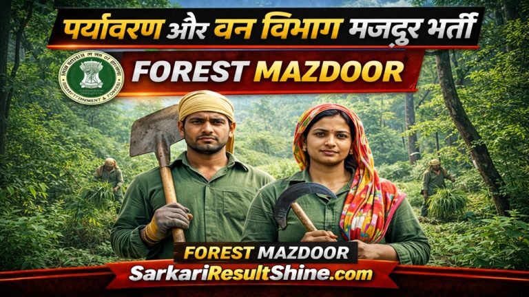 Sarkari Result Andaman Nicobar Forest Mazdoor Recruitment 2026 – 196 ...