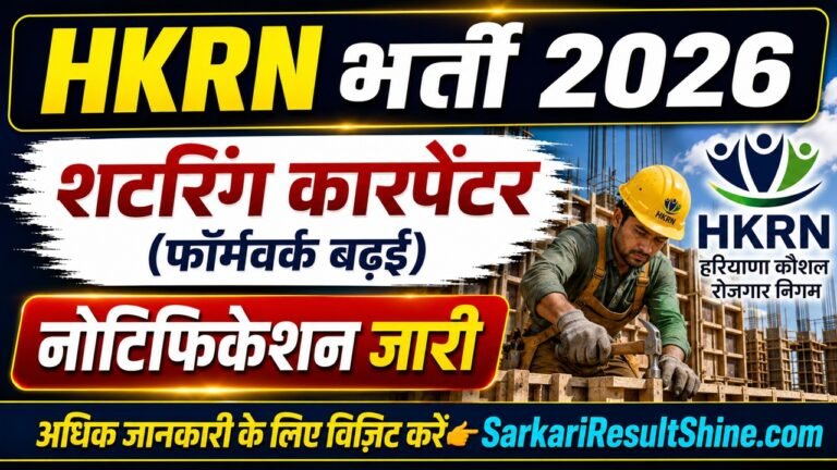 Sarkari Result HKRN Shuttering Carpenter Vacancy 2026, Apply Online ...